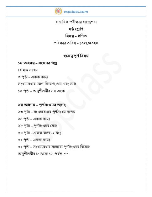 Class Six Math Mullayon Question 2024 - ESP